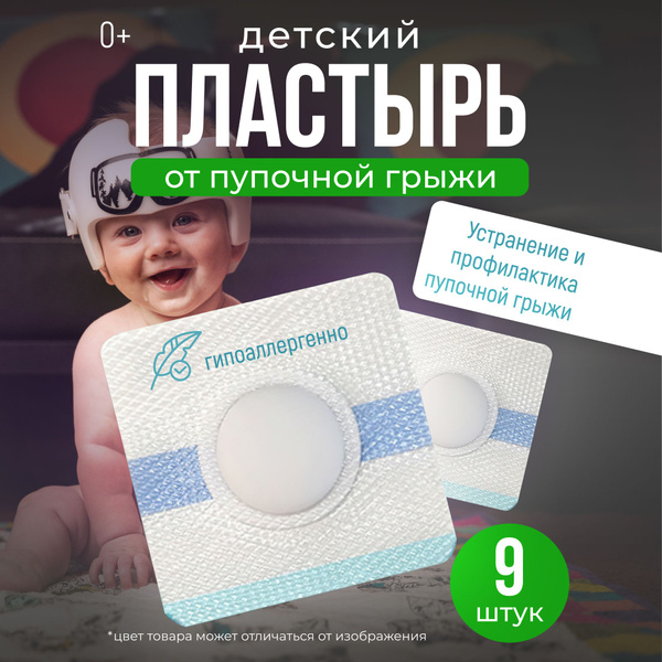 Пупочный пластырь корректор для пупка бандаж от пупочной грыжи для ...