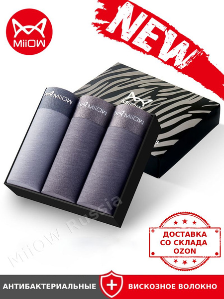 Комплект трусов боксеры Miiow, 3 шт - купить с доставкой по выгодным ценам в интернет-магазине ...