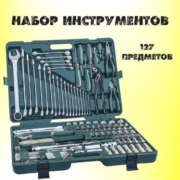 Универсальный набор инструмента 1/2" и 1/4" DR 127 предметов Jonnesway ...