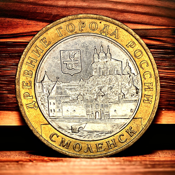 Монета России 10 рублей 2008 года (из серии "Древние города России ...