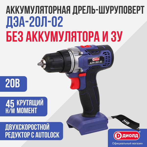 Шуруповерт аккумуляторный ДЭА-20Л-02 коробка, без АКБ и ЗУ купить на ...