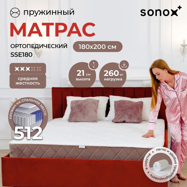 Матрас SONOX SMR, Независимые пружины, 180 - купить по выгодной цене в интернет-магазине OZON ...