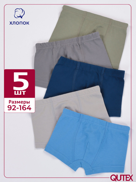 Трусы боксеры QUTEX Нижнее белье, 5 шт - купить с доставкой по выгодным ценам в интернет ...