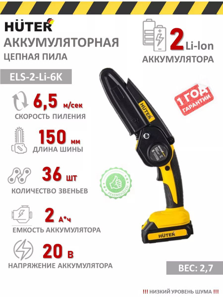 Аккумуляторная пила HUTER ELS-2-Li-6K // одноручная мини-пила купить на OZON по низкой цене ...