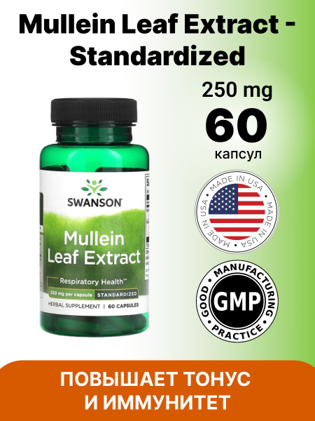 Mullein Leaf Экстракт 250 мг 60 капсул - купить с доставкой по выгодным ценам в интернет ...