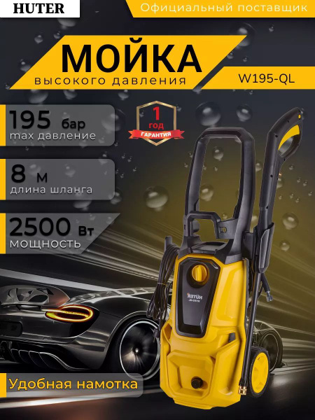 Мойка высокого давления W195-QL с барабаном купить на OZON по низкой цене (1621748544)