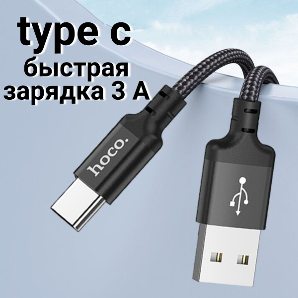 Кабель Usb Type C Hoco X 1 Usb Type C купить по низкой цене в