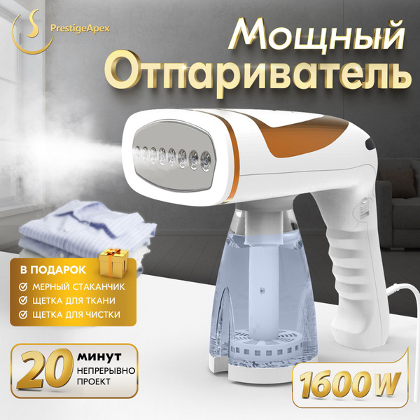 Характеристики Отпариватель,PrestigeApex ручная гладильная машина ...