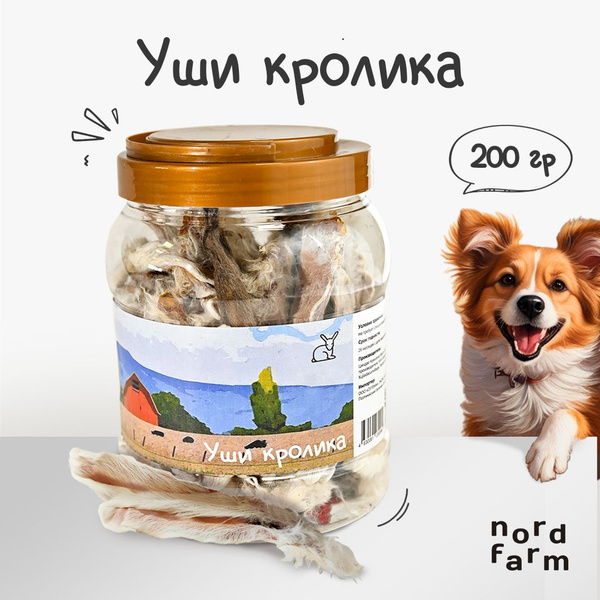 Лакомства для собак Nord Farm уши кроличьи, 200 г - купить с доставкой ...