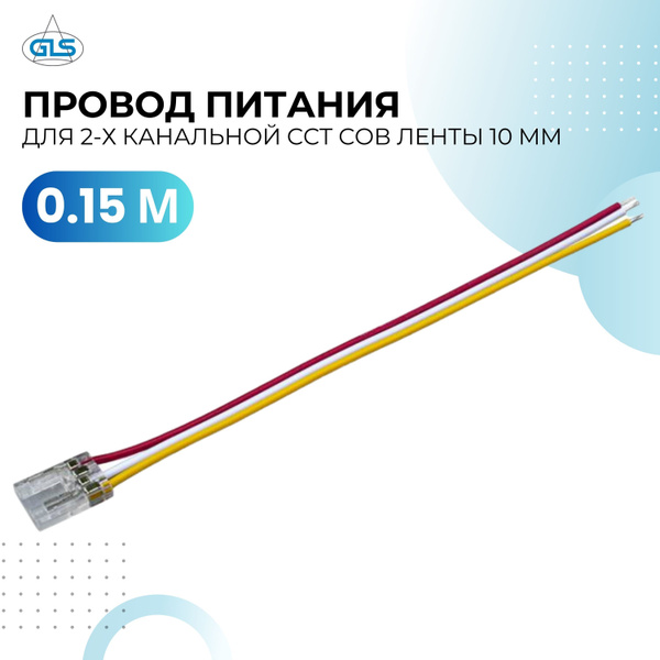 Коннектор для светодиодной ленты Соединительный кабель 10 мм ССТ ...
