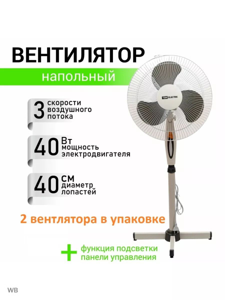 Вентилятор напольный "Тайфун" H1,25 м D40 см 40 Вт купить по низкой ...