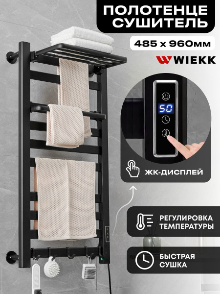 Электрический полотенцесушитель в ванную с терморегулятором,черный ...