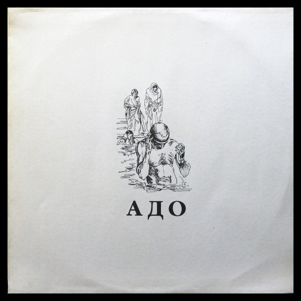 LP АДО - Золотые Орехи - Осколки (винил) (344523) - купить с доставкой ...