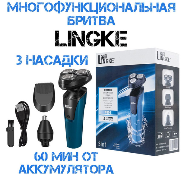 Электробритва Lingke - купить по выгодным ценам в интернет-магазине ...