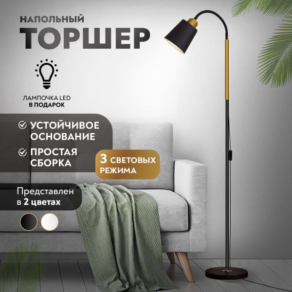 Торшер светильник напольный, черный цвет - купить с доставкой по ...