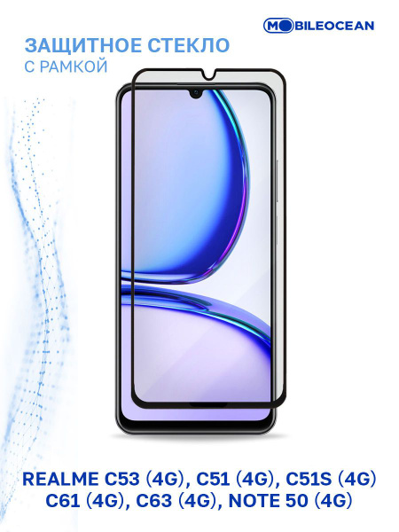 Защитное стекло для Realme C53 4G, C51 4G, C51s 4G, C61 4G, C63 4G ...