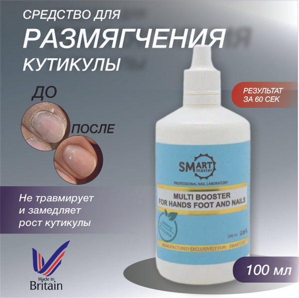 Smart Master Жидкое лезвие для педикюра Мульти Бустер - купить с ...