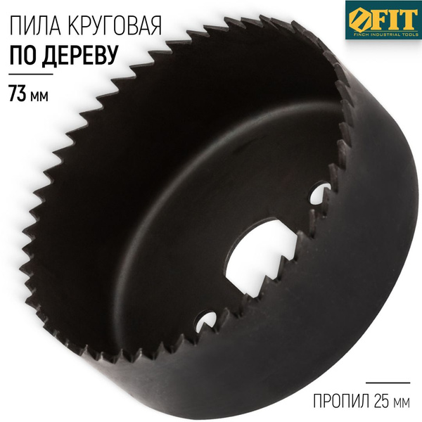 FIT Коронка по дереву 73 мм глубина пропила 25 мм, пила круговая ...
