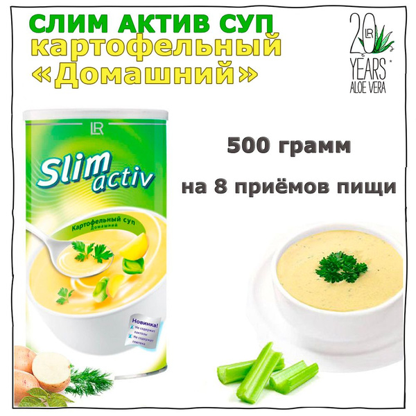 Слим Актив Картофельный суп Домашний, порошок 500 гр. - купить с ...