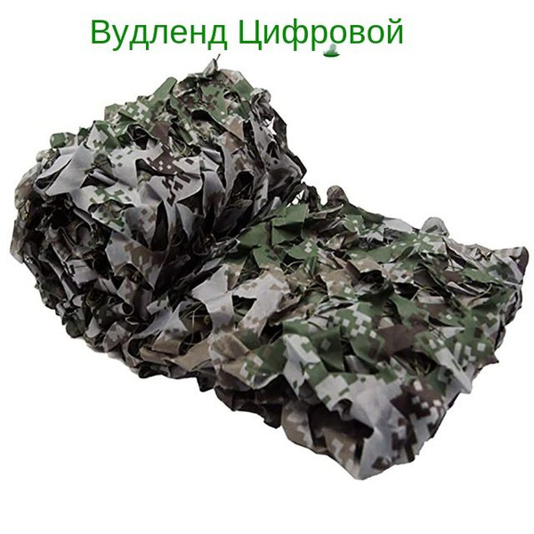 Маскировочная сетка SKU000551-150d2-clsmmc-500-600, цвет Цифровой ...