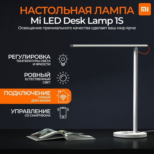 Лампа настольная Xiaomi Умная настольная светодиодная лампа Mi LED Desk ...