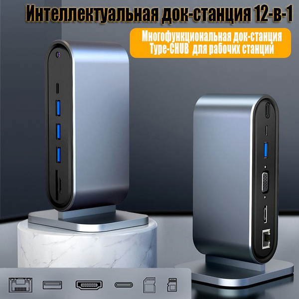 Док-станция, USB-концентратор, 12-в-1, гигабитный сетевой порт - купить ...