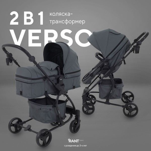Коляска-трансформер детская Rant basic Verso 2 в 1 RA159, Graphite - купить с доставкой по ...