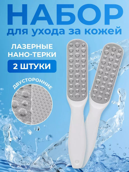 Лазерная педикюрная терка пемза пилка для ног - купить с доставкой по ...