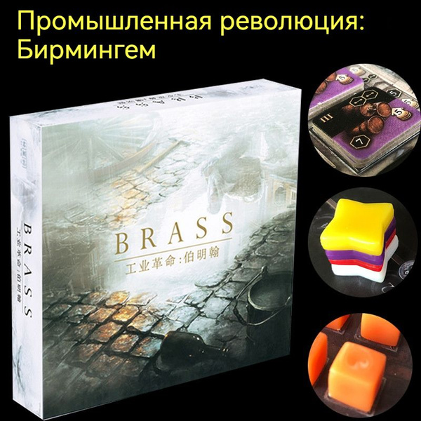 Массовая игра Настольная игра Brass Birmingham - купить с доставкой по ...