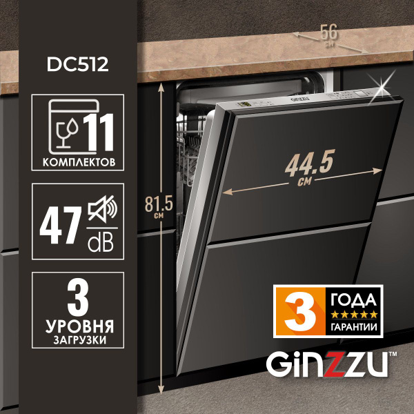 Встраиваемая посудомоечная машина Ginzzu DC512, белый купить по ...