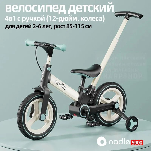 велосипед детский 4в1 с родительской ручкой,Nadle S900,белое - купить с ...