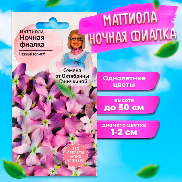Маттиолы АгроСидсТрейд Маттиола_1_1 - купить по выгодным ценам в ...