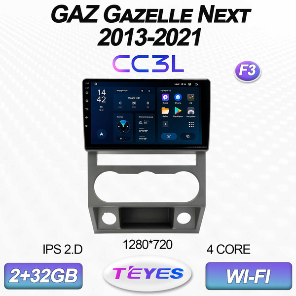 Штатная автомагнитола Teyes CC3L/ 2+32GB/ GAZ Gazelle Next/ Газель Некст головное устройство ...