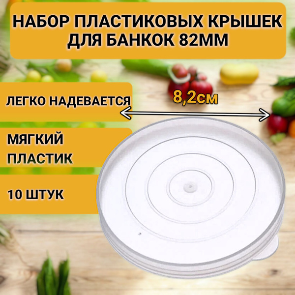 Крышка для банки, 8, 8х8 - купить по выгодным ценам в интернет-магазине ...