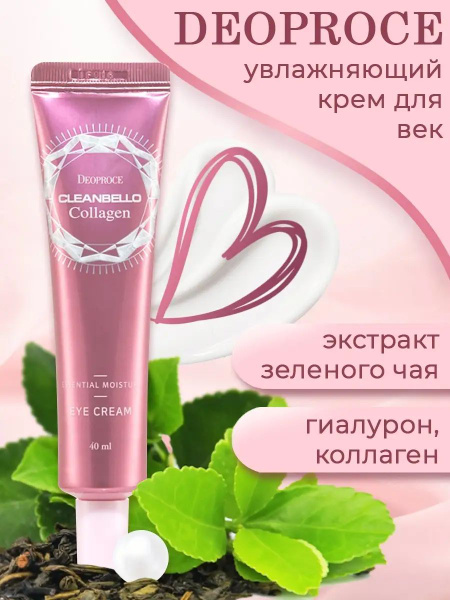 Deoproce Крем для век с коллагеном Collagen Essential Moisture Eye ...