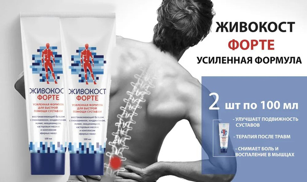 Бальзам форте Живокост восстанавливающий, 2 шт *100 мл - купить с ...