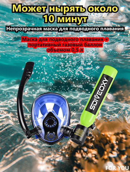 SDIVEOXY Набор для снорклинга - купить с доставкой по выгодным ценам в интернет-магазине OZON ...