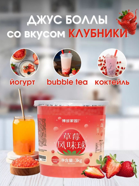джус боллы для бабл ти - купить с доставкой по выгодным ценам в ...