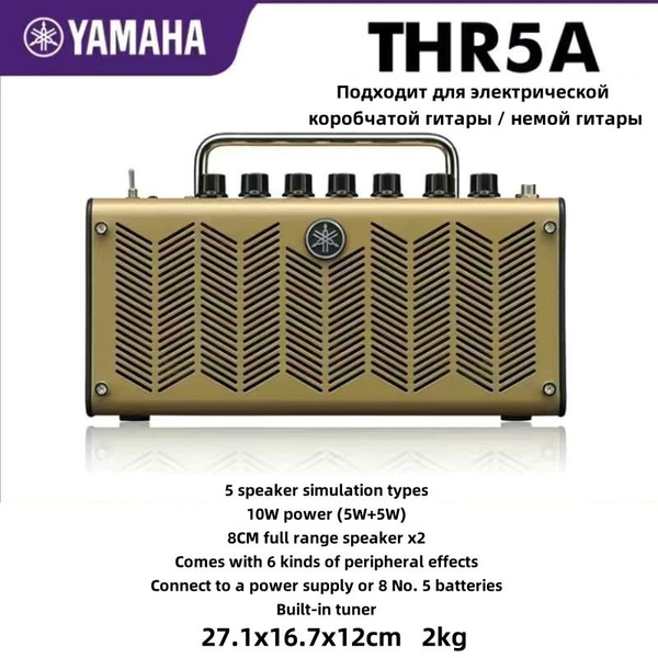 Гитарный комбоусилитель THR5, Yamaha THR5 А - купить в интернет ...
