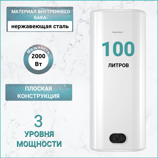 Водонагреватель накопительный Garanterm Flat 50 V купить по доступной ...
