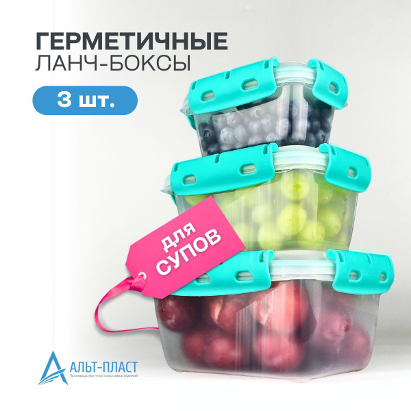 Контейнер для супа герметичный 3шт купить на OZON по низкой цене ...