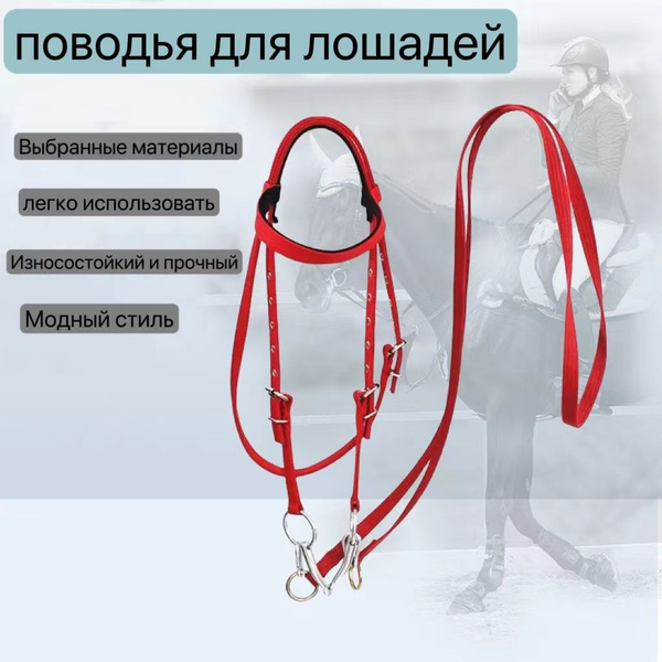 Веревка для уздечки лошади, уздечка для лошади, мультиуздечка купить на ...