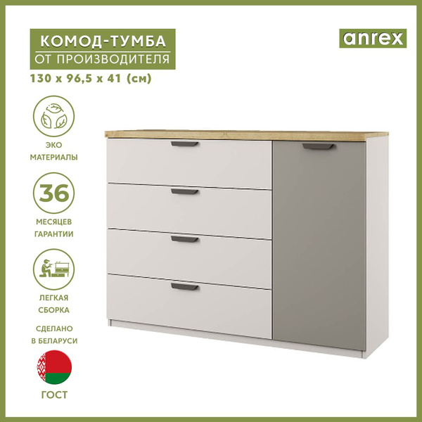 Тумба ANREX 1D MODERN, 130x41x96 см - купить по выгодной цене в интернет-магазине OZON (1416649648)