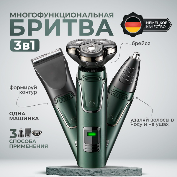 Характеристики Электробритва мужская с насадками для бритья бороды и ...