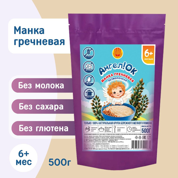 Манка гречневая "АнгелОК" 500 гр - купить с доставкой по выгодным ценам ...