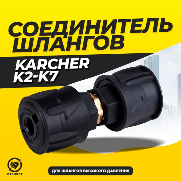 Соединитель шлангов высокого давления (быстросъемный),Подходит для ...