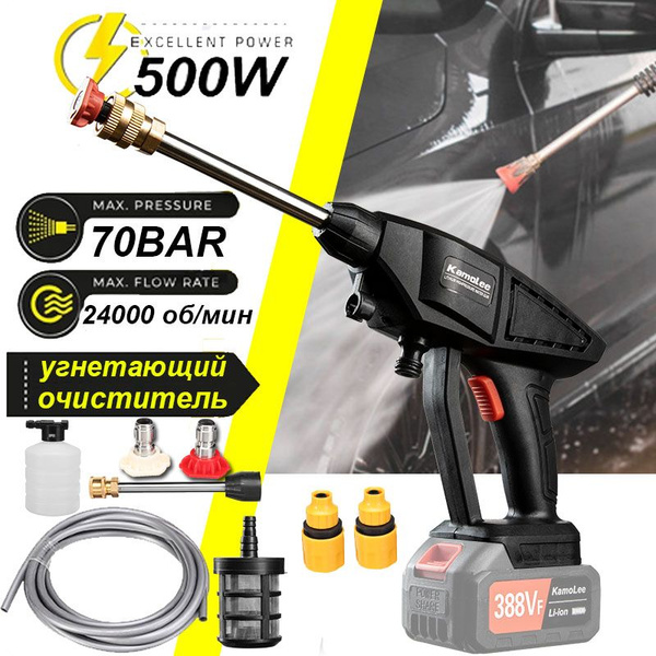 Аккумуляторный пистолет высокого давления для мойки автомобилей 70 бар ...