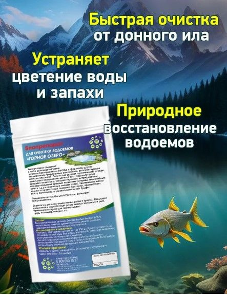 BioHelper Средство для очистки водоемов - купить с доставкой по ...
