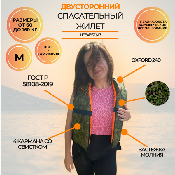 Двухсторонний спасательный жилет, 4 кармана, со свистком, Lifevest М7 ...