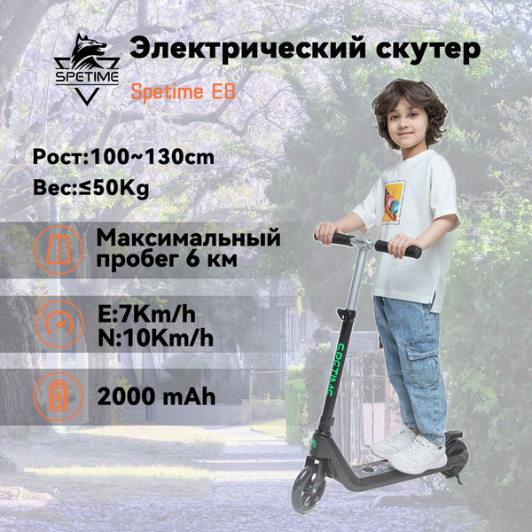 Электросамокат SPETIME E8 - купить по выгодной цене в интернет-магазине OZON (1566375827)